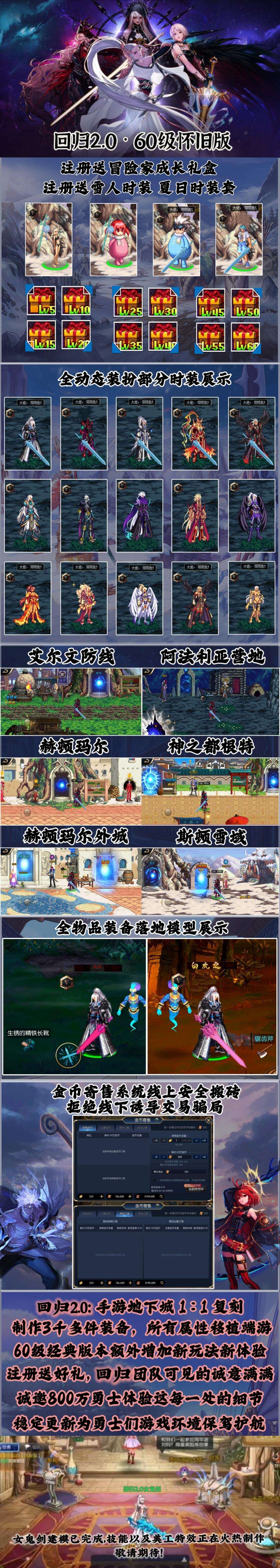 DNF手游60级复古2.0-【补丁使用教程】-dnf86补丁网